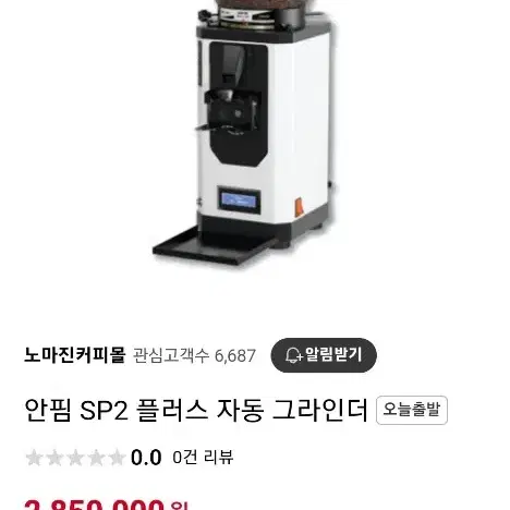 Anfim SP2 Plus Grinder on Bunjang Global Site.