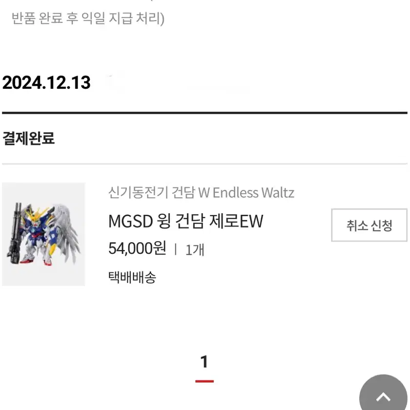 Gundam | 건담 MDSD Wing Gundam Zero EW #mgsd윙건담,#Mgsd,#윙제로 on Bunjang ...