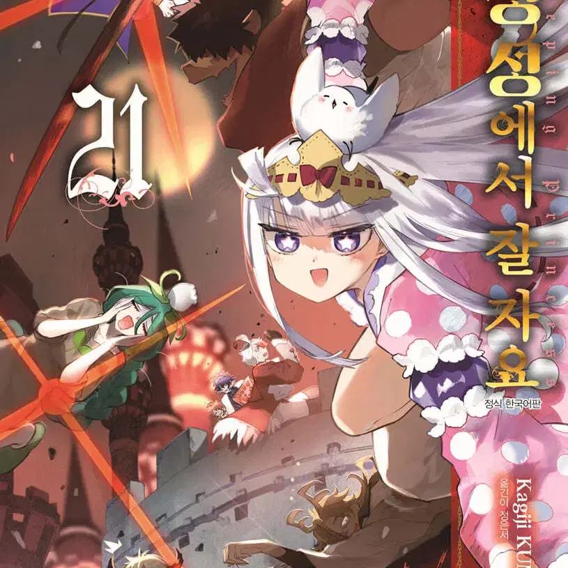 Goodnight from the Demon Castle (1-21) on Bunjang Global Site.