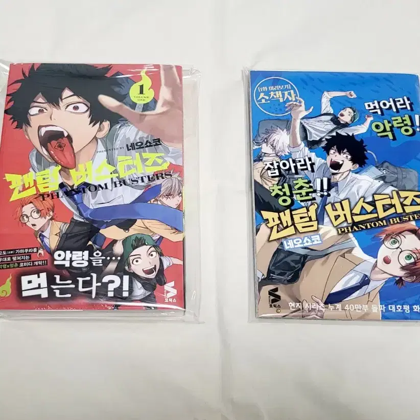 Phantom busters 1 volume (first edition, unsealed) + booklet #팬텀버스터즈 ...