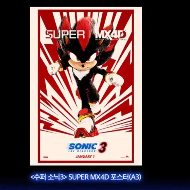 SUPER SONIC 3 SUPER MX4D poster Pick up by proxy on Bunjang Global Site.