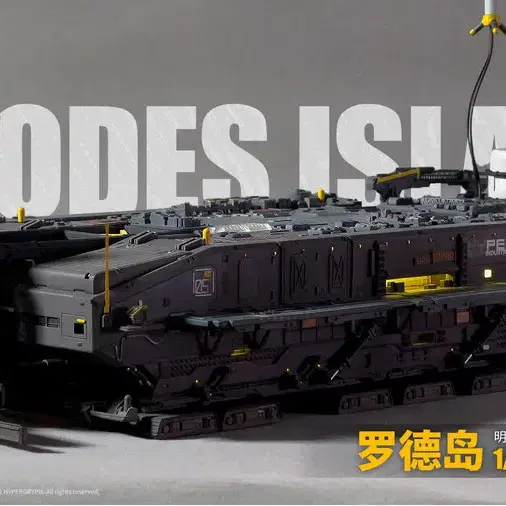 [Planet Ring] 1/2500 The One-Man Ship - Rhodes Island Main Ship Figure ...