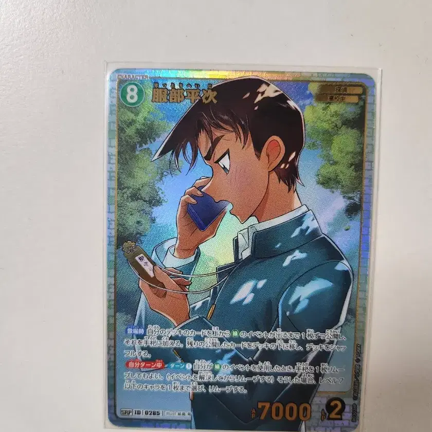DETECTIVE CONAN | 명탐정코난 Detective Conan TCG kard SRP Card Hattori Heiji Ha Inseong #명탐정코난,#코난 ...