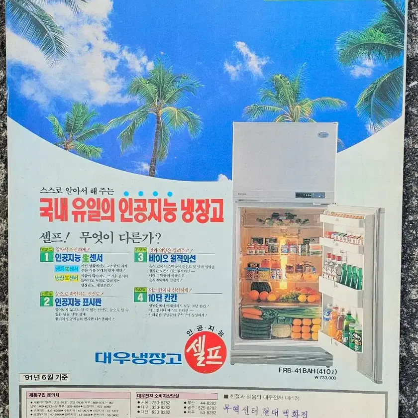Daewoo Electronics' old advertisement for electronic products in 1991 ...