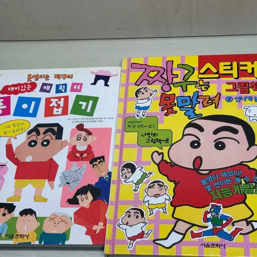 SHINCHAN | 짱구는 못말려 Chan-gu Origami + Chan-gu sticker Picture Book #짱구 ...