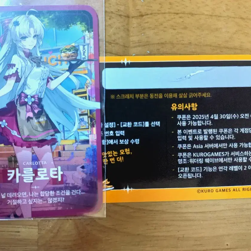 Myeongjo Mamstouch Carlotta Coupon Photo Card on Bunjang Global Site.