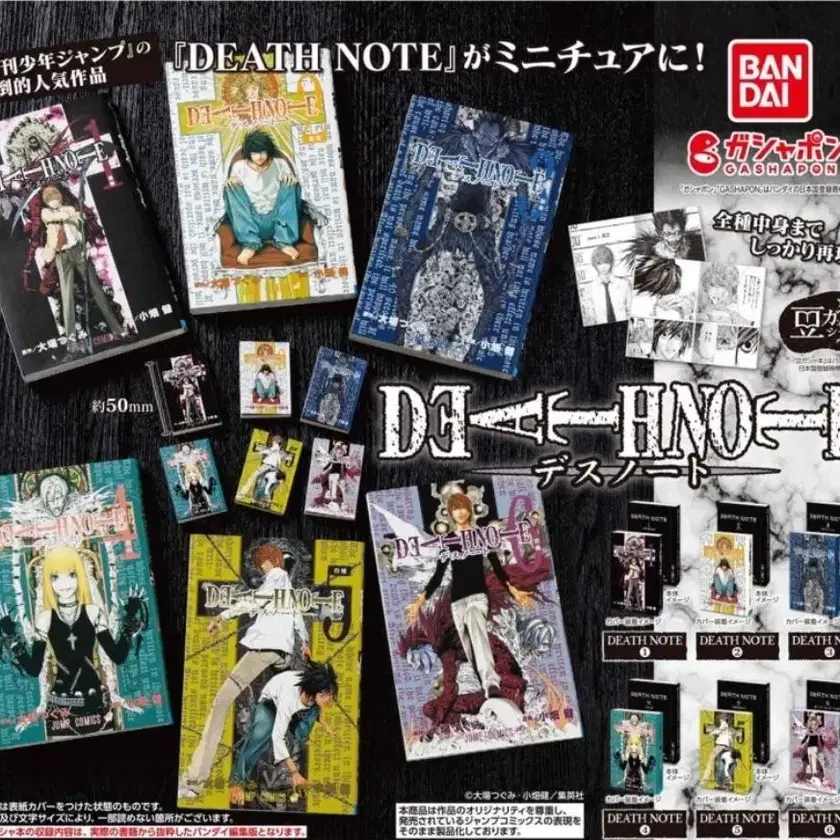 BANDAI | 반다이 Vahn-Dai Death Note Mini Book Gacha Konga Gacha Mame Gacha ...