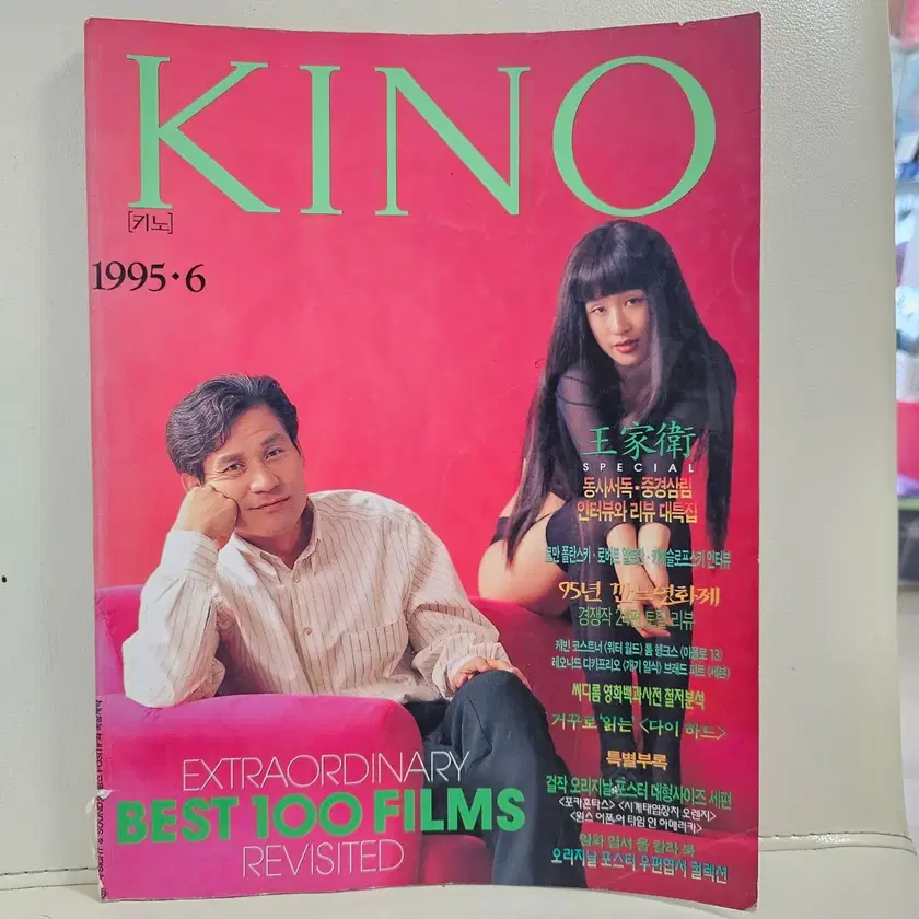kihno, June 1995 issue Interview with An Sung-ki, Hong Jin-kyung, and ...