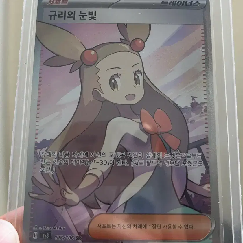 POKÉMON | 포켓몬스터 Pokémon Card Gyuri's Eyes sr on Bunjang Global Site.