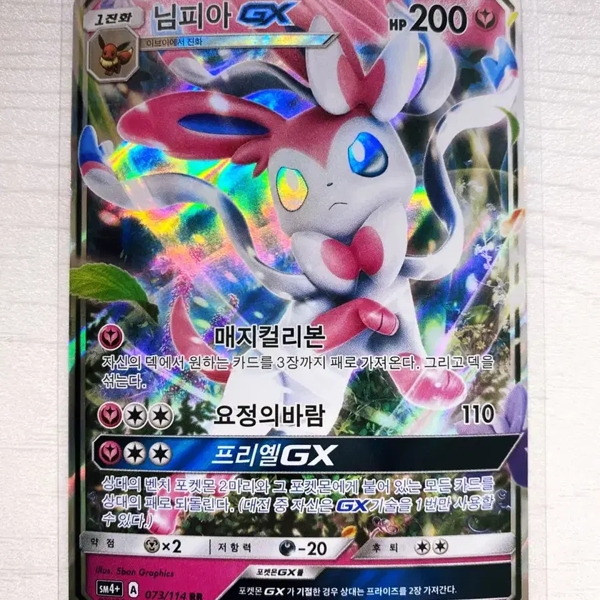 Nimphia GX RR (SM4+) #포켓몬카드,#님피아 on Bunjang Global Site.