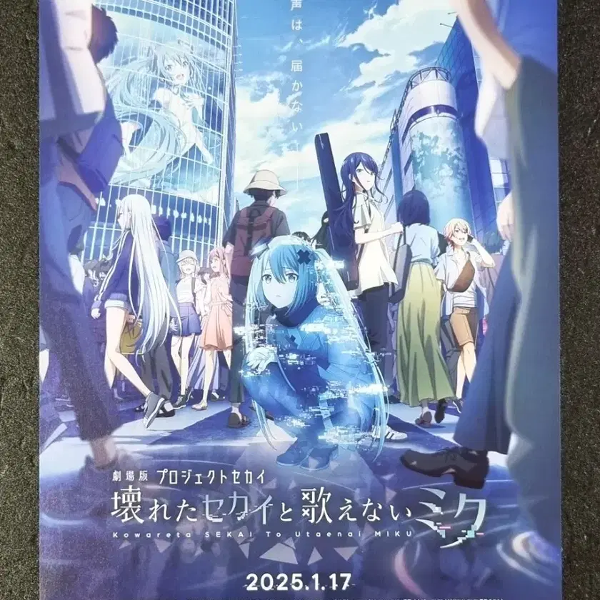 PROJECT SEKAI | 프로젝트 세카이 [Movie Pamphlet] Theatrical Version of Project ...