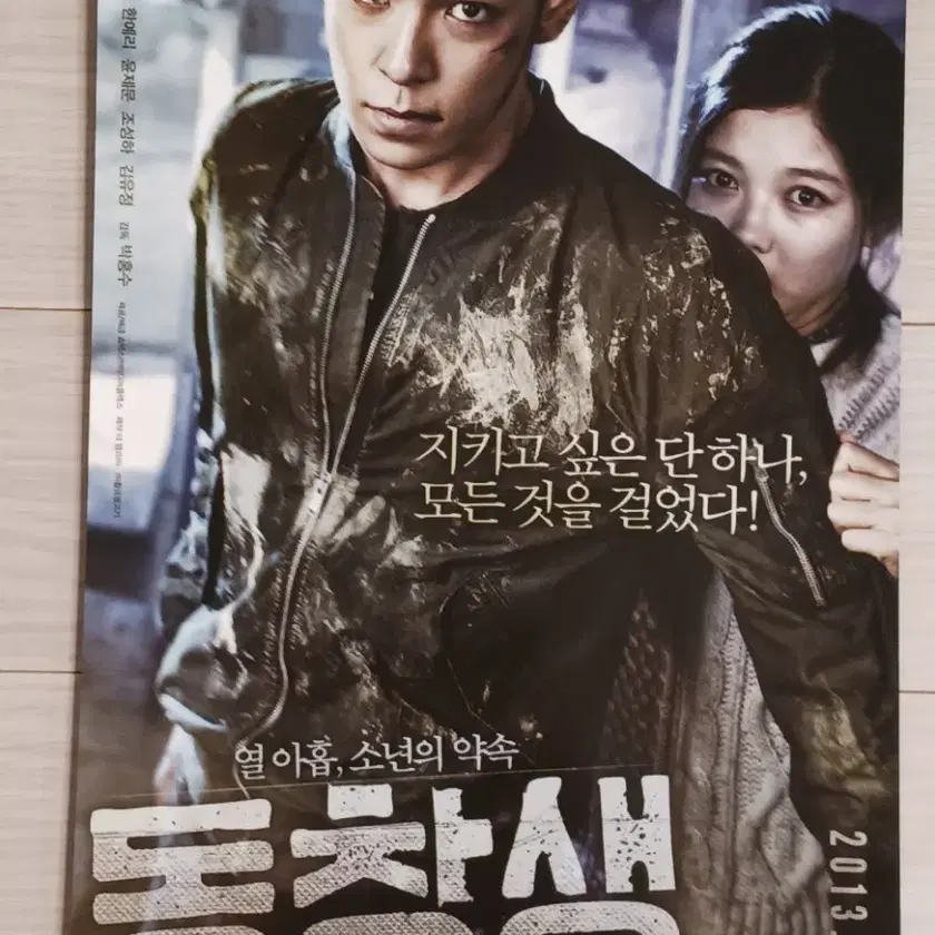 Choi Seung-hyun, Kim Yujeong, Eom Tae-gu, Han Yeri, Park Sung-woong ...