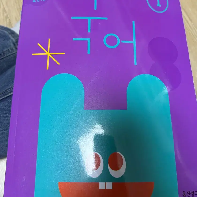 Woojin Thinkbig Korean Language Hanja Textbook Kids Level 2 Volumes 1 ...