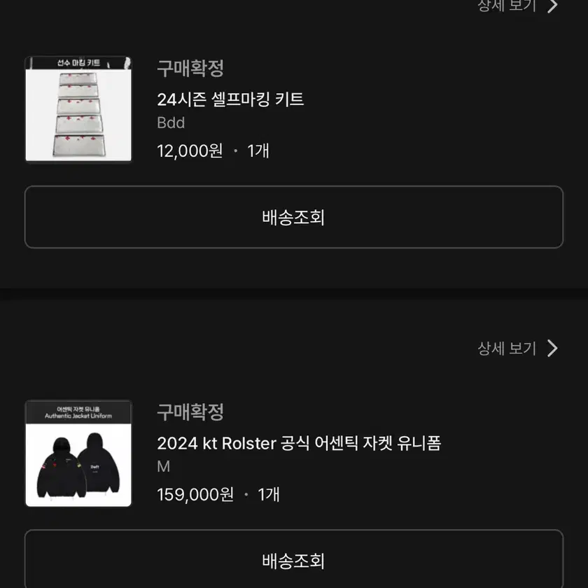 2024 KT Rolster uniform BDD marking on Bunjang Global Site.