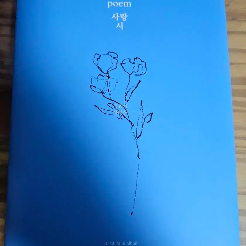 IU | 아이유 IU's Love Poem album (including poster) #아이유,#러브포엠 on Bunjang ...