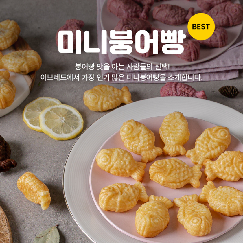 High One Food E-Bread Mini Fish Buns 1kg for 10,900 won (~25 days) #미니 ...
