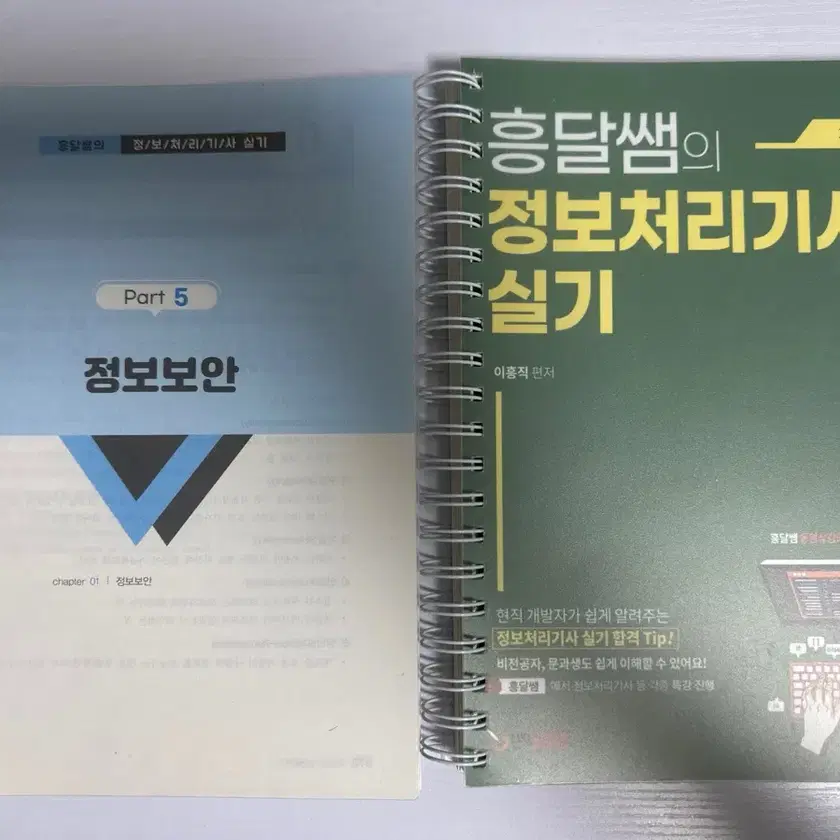 Mr. Heungdal's Information Processing Engineer Practical Skills for Sale #흥달쌤,#정보처리기사,#정처기실기,#정보 ...