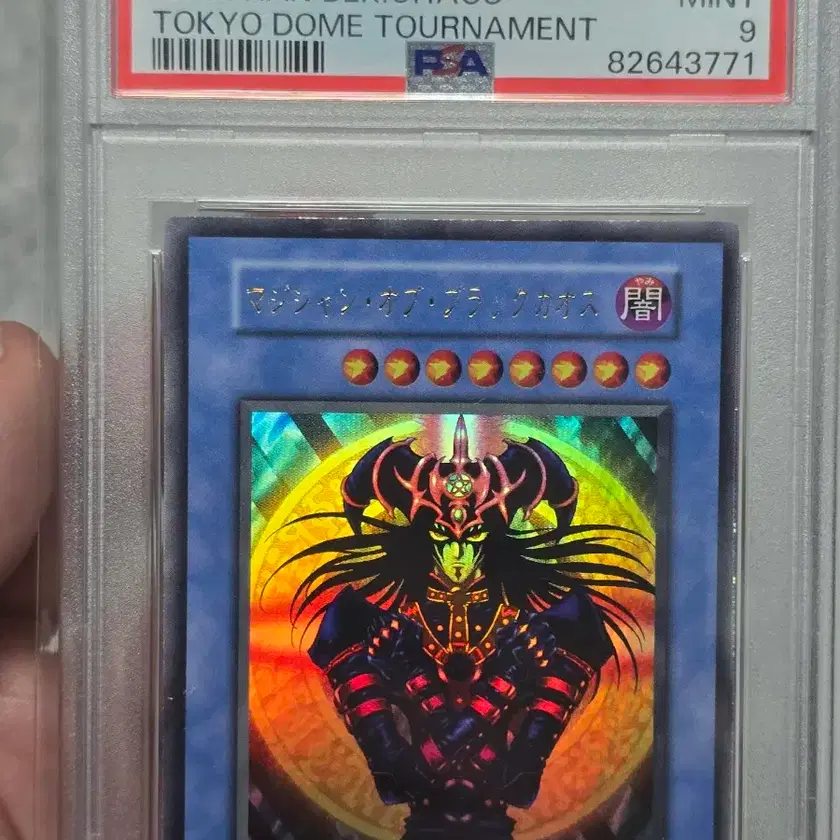 YU-GI-OH | 유희왕 Yu-Gi-Oh! The Magician of Black Chaos Vol. 1 Wullet PSA ...