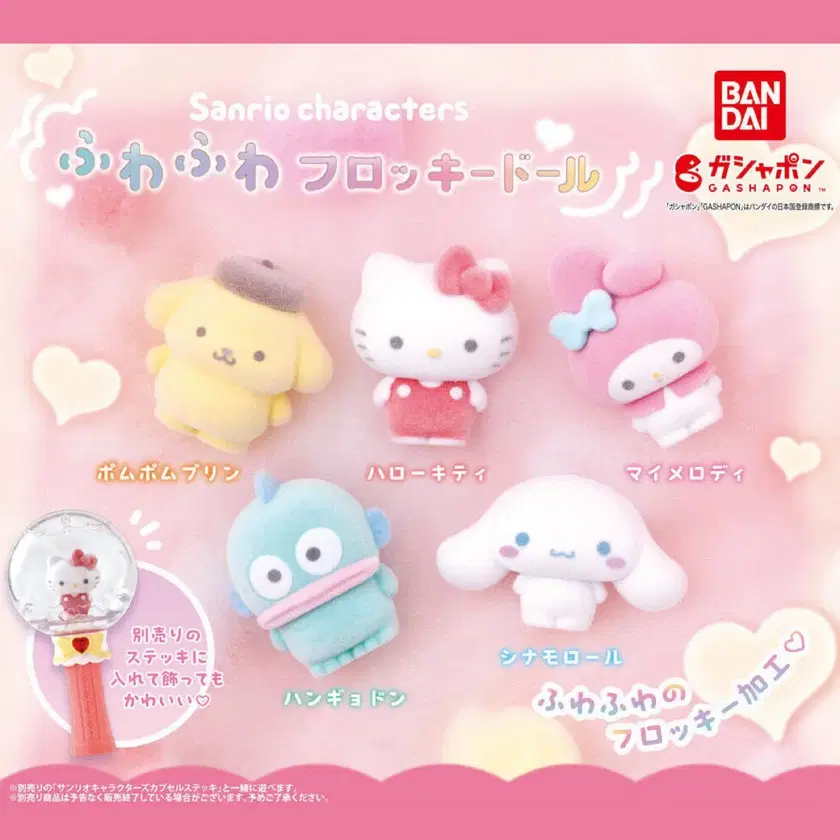 Vahn-Dai Sanrio Characters Fluffy Floki doll Gacha #마이멜로디,#폼폼푸린,#시나모롤 ...