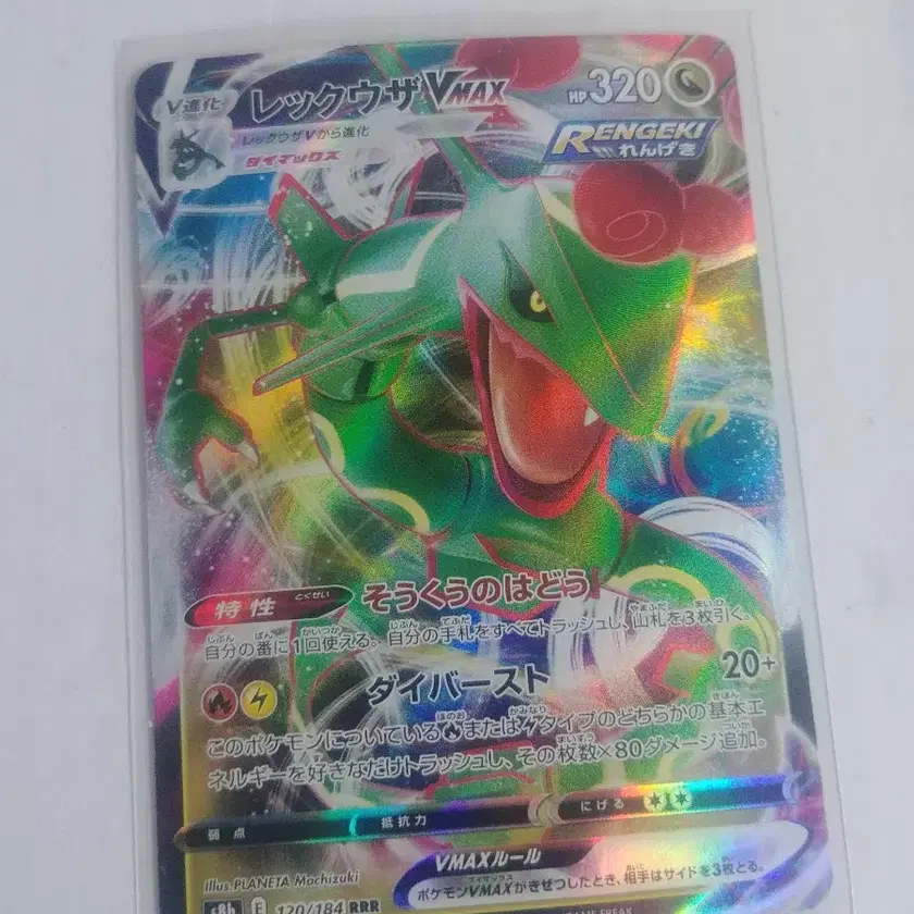 POKÉMON | 포켓몬스터 [Japanese version] Pokemon Card RRR Rekuza VMAX #포켓몬카드 ...