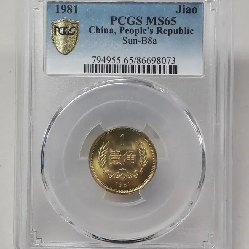 1981 China 1 Jiao PCGS MS65 Uncirculated Coin #중국주화,#중국동전,#중국화폐 on Bunjang Global Site.
