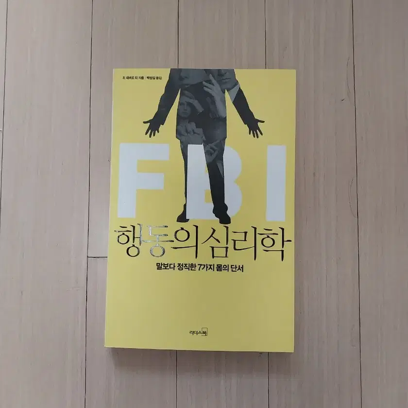 Book/The Psychology of FBI Behavior on Bunjang Global Site.