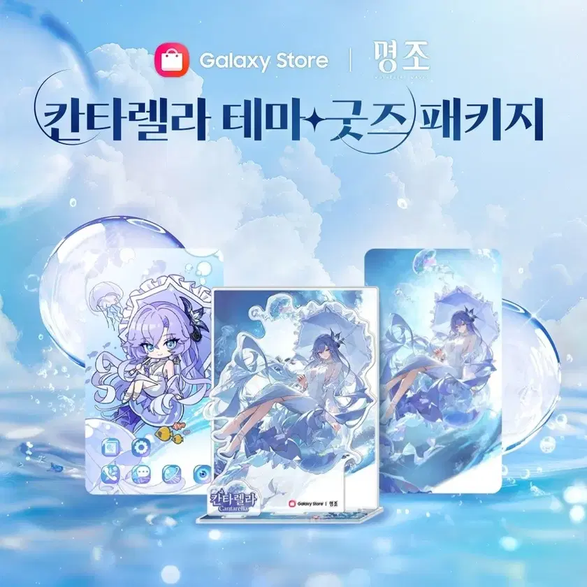 Myeongjo, Yongsan, Galaxy, Cantarella package for sale #명조,#명조테마,#명조대리 ...
