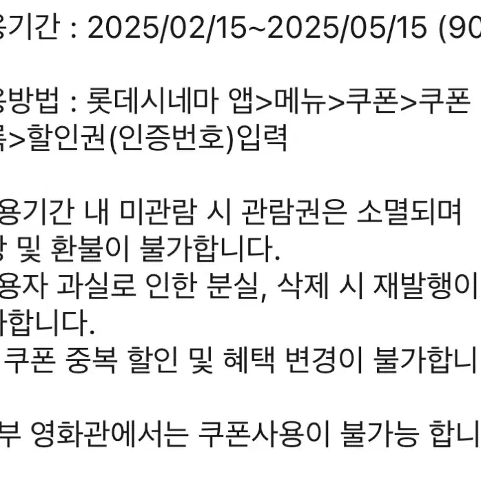 Lotte Cinema Movie Tickets on Bunjang Global Site.