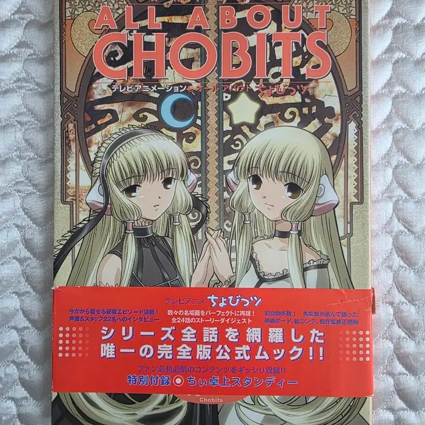 ALL ABOUT CHOBITS (Damaged Cover) #쵸비츠 on Bunjang Global Site.