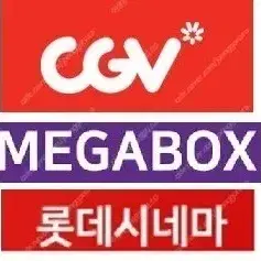 메가박스8000롯데시네마8000cgv9000영화 본문 #메가박스,#영화,#cgv,#영화예매 on Bunjang Global Site.