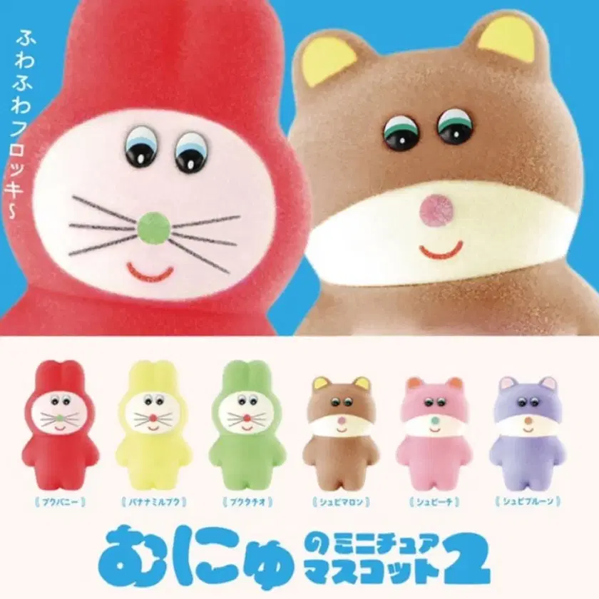 Munee Miniature Mascots Vol. 2 (Shupifune) on Bunjang Global Site.