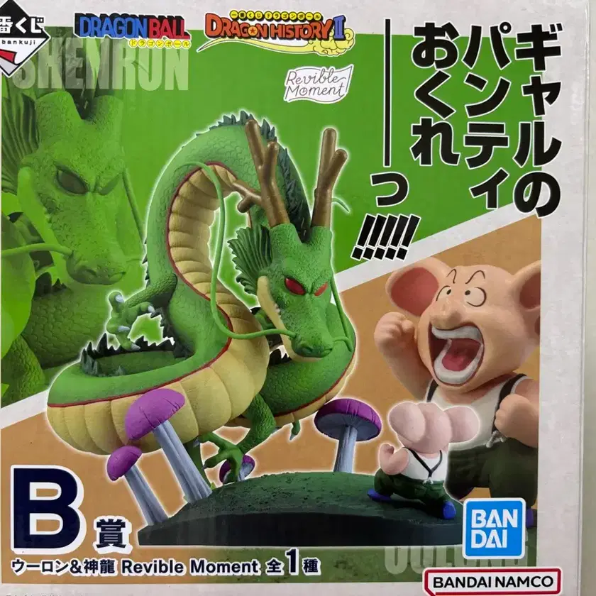 DRAGON BALL | 드래곤볼 Dragon Ball History 2 B-Class Shinryu Oryu on ...