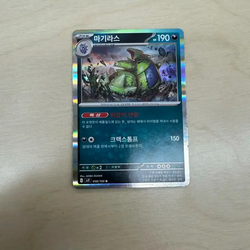 POKÉMON | 포켓몬스터 Pokémon Card Magiras for sale on Bunjang Global Site.