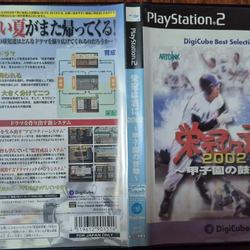 PLAY STATION | 플레이스테이션 PS2 Yeonggwang is yours 2002 Koshien's Goto ...