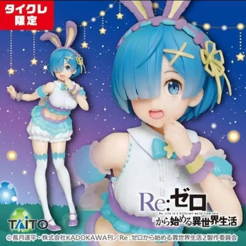 Lizero Rem Happy Easter Tito limited edition Figures on Bunjang Global ...