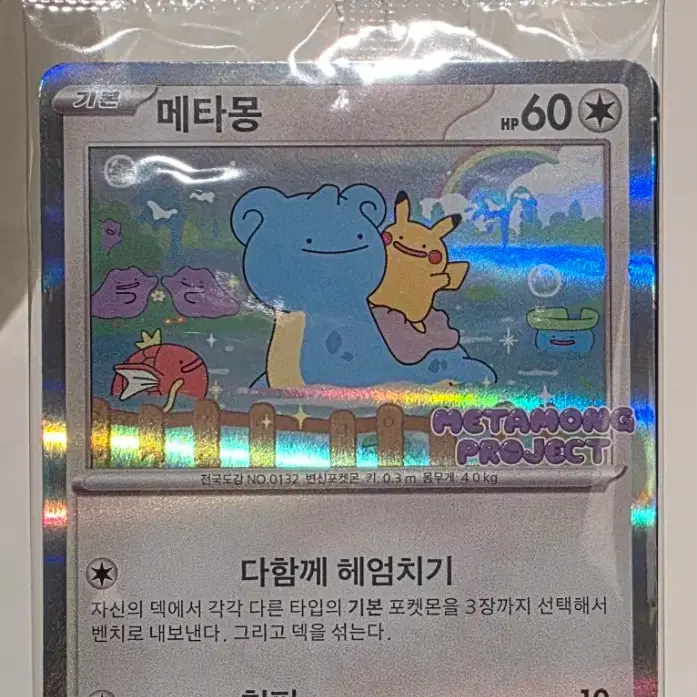 POKÉMON | 포켓몬스터 Pokémon Card Metamon Promo #포켓몬카드,#메타몽,#메타몽프로모,#포켓몬카드 ...