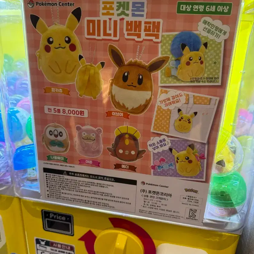 POKÉMON | 포켓몬스터 Pokemon Jamsil pop up Gacha Pokemon Mini Backpack ...