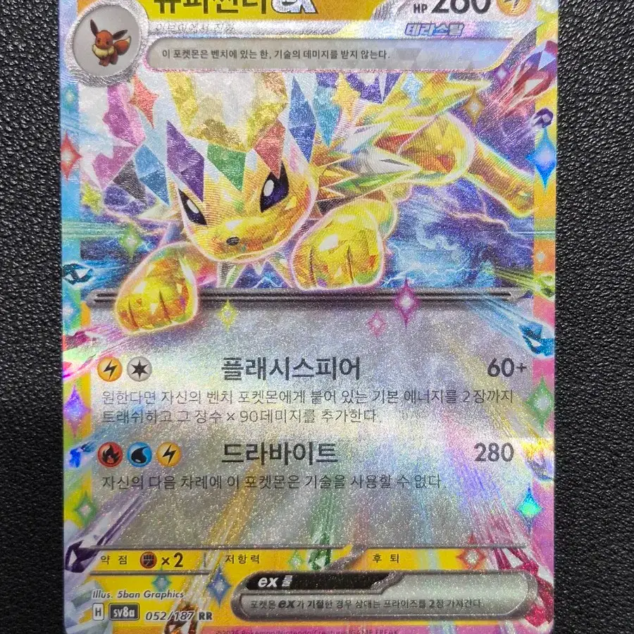 Jupiter Pokemon Card