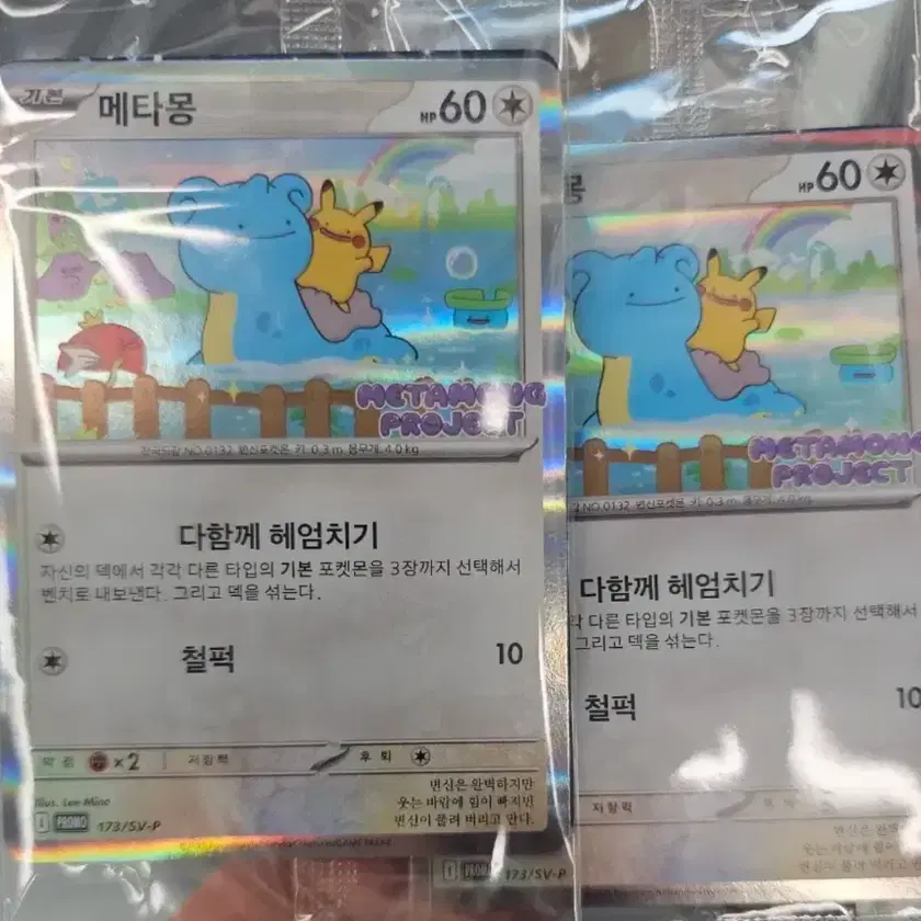 POKÉMON | 포켓몬스터 Pokémon Metamon Promo #포켓몬카드 on Bunjang Global Site.
