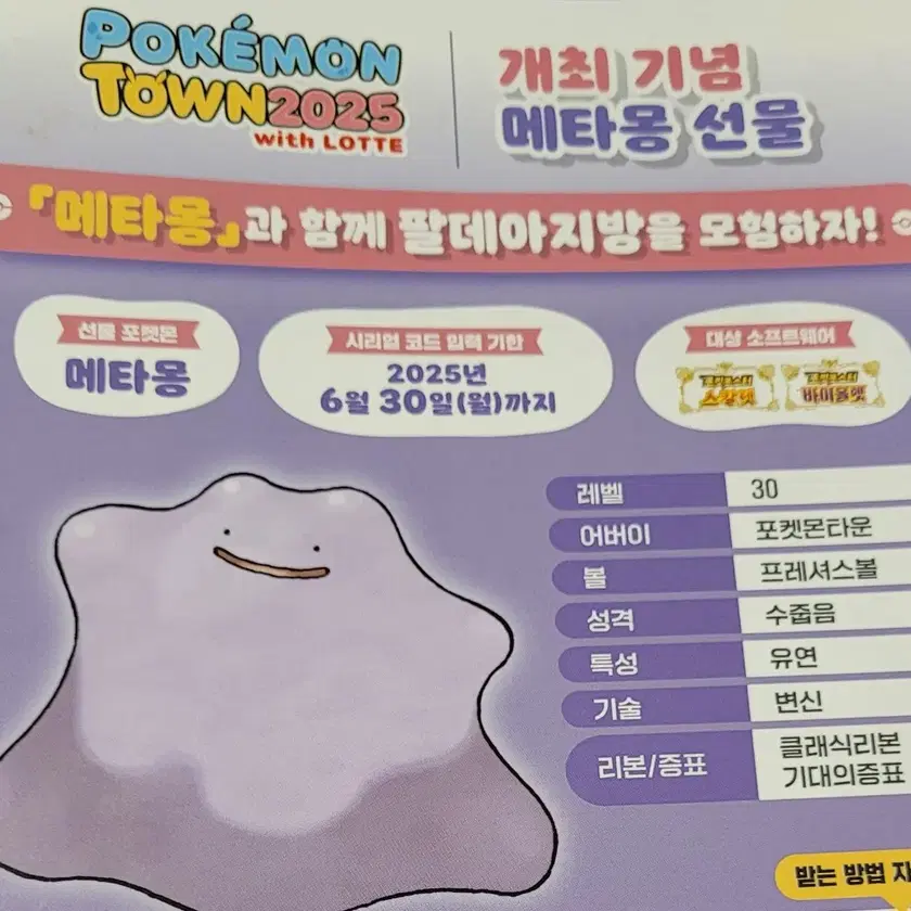 Ditto Nintendo Distribution Code #메타몽,#코드,#메타몽코드 on Bunjang Global Site.