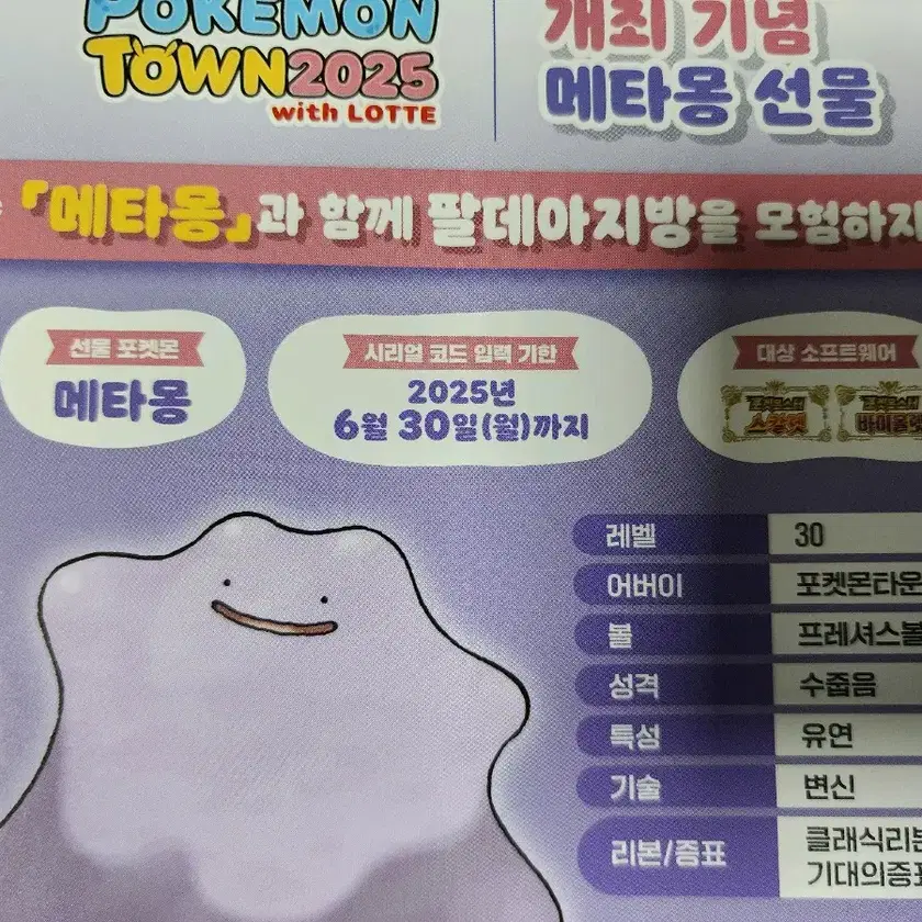 Ditto Serial Code on Bunjang Global Site.