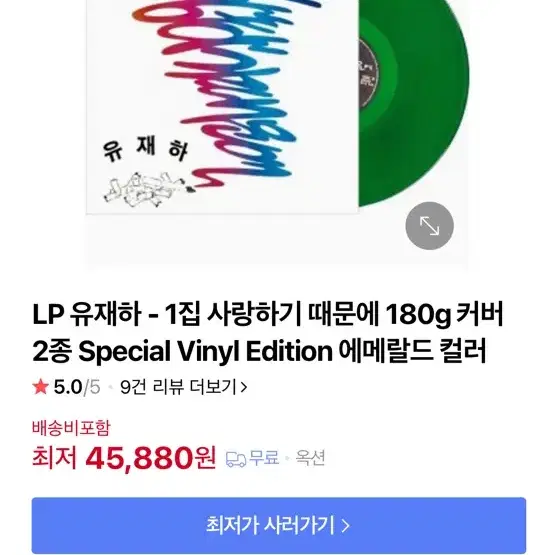 I'm buying Yoo Jae-ha LP. on Bunjang Global Site.