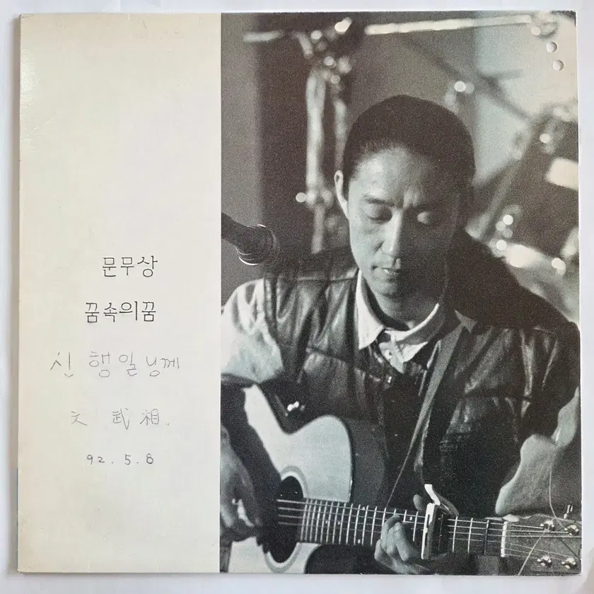 Moon Moosang Signed Copy NM / NM on Bunjang Global Site.