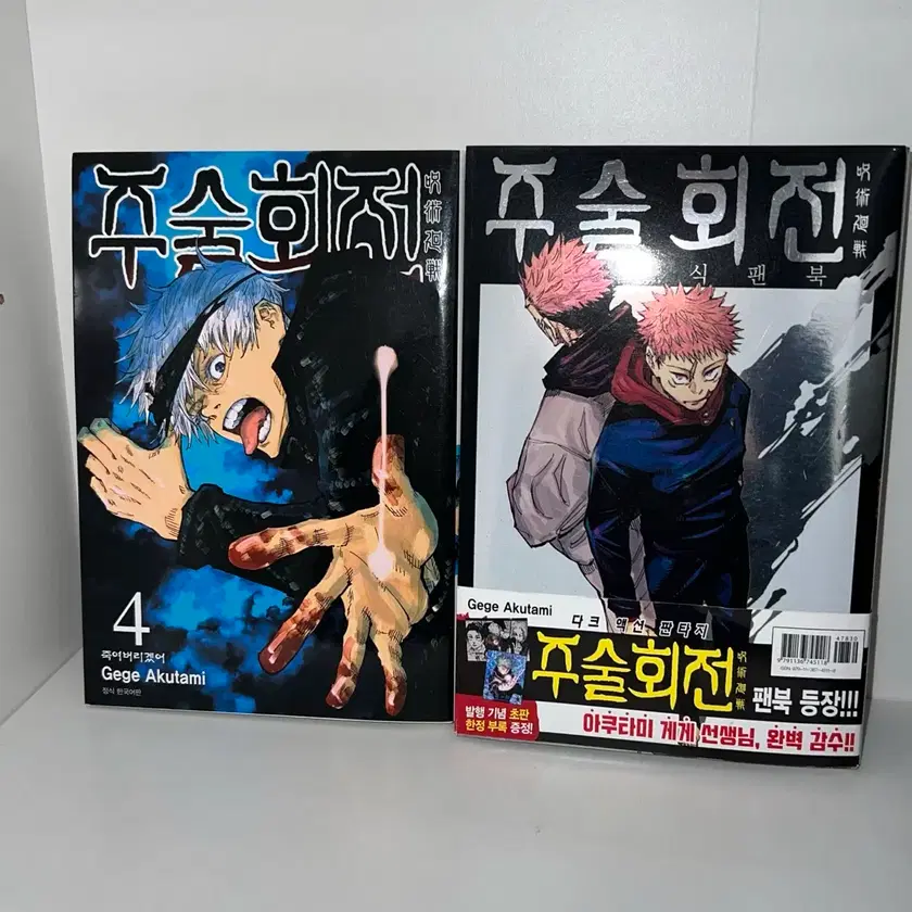 JUJUTSU KAISEN | 주술회전 Jujutsu Kaisen manga fanbook Gojo Itadori Korean ...