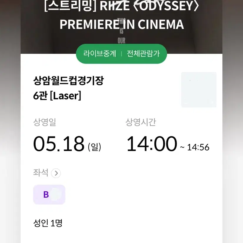 RIIZE | 라이즈 Riize Megabox WTS on Bunjang Global Site.