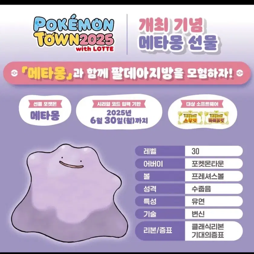 POKÉMON | 포켓몬스터 Pokemon Ditto code 4 sheets on Bunjang Global Site.