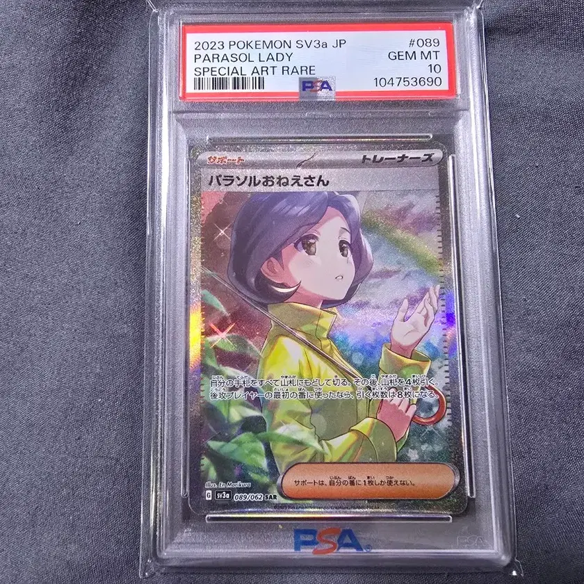 Ilpan Parasol Miss sar psa Grade 10 on Bunjang Global Site.