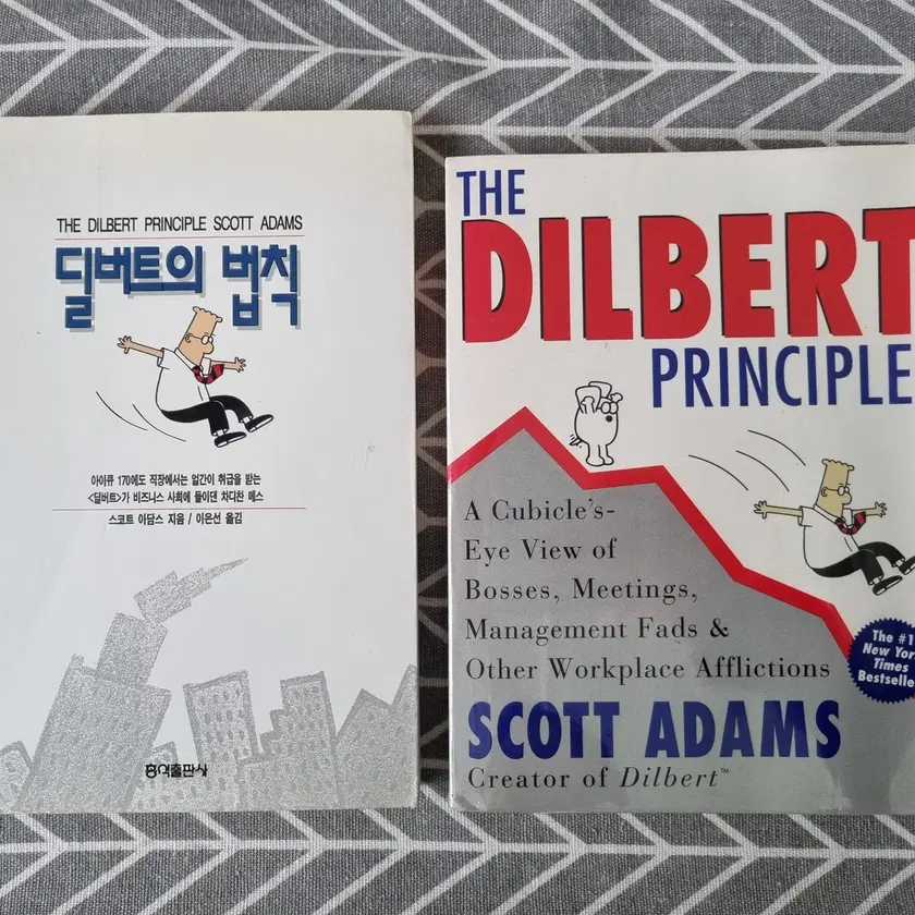 책 딜버트의 법칙 The Dilbert Principle #책판매,#도서판매,#딜버트,#Dilbert,#절판 on Bunjang ...