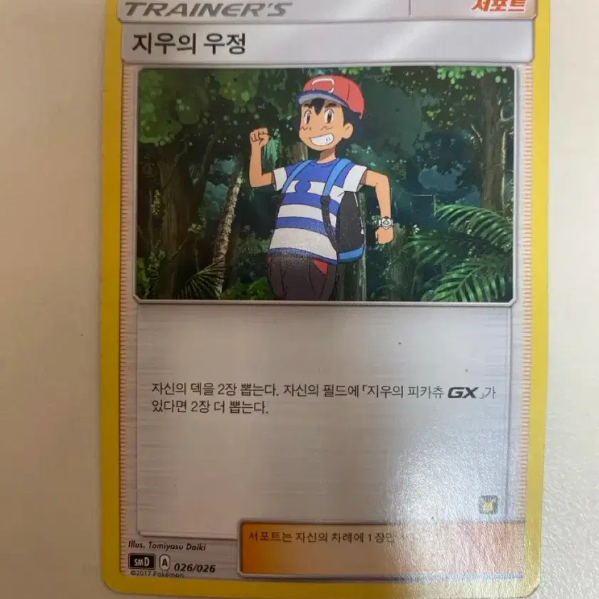 POKÉMON | 포켓몬스터 Pokémon Card: Jiwoo's Friendship on Bunjang Global Site.
