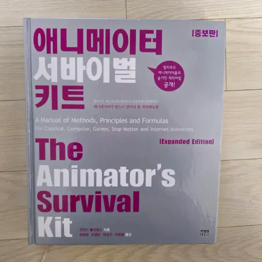 Animator's Survival Kit on Bunjang Global Site.